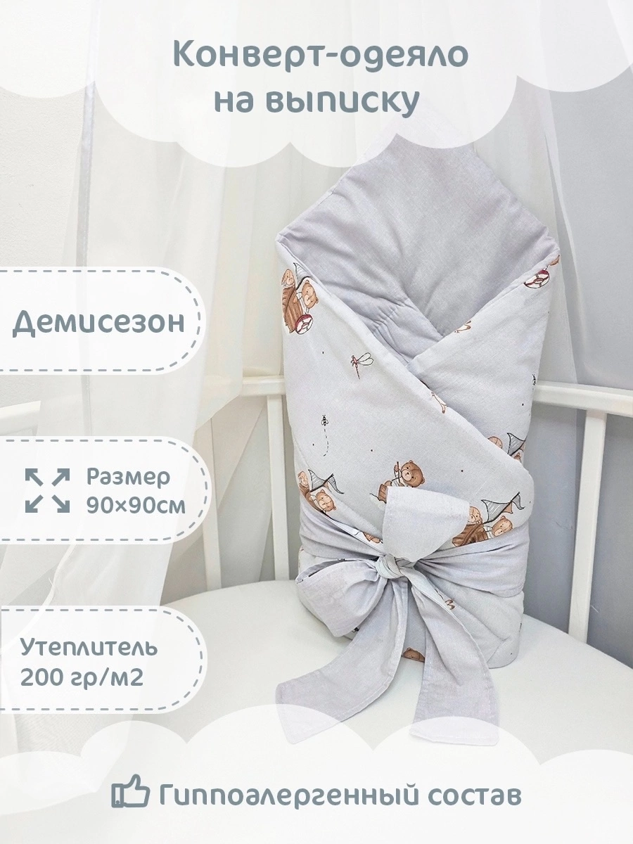 Конверт-одеяло демисезон детский на выписку с поясом 90х90 см.