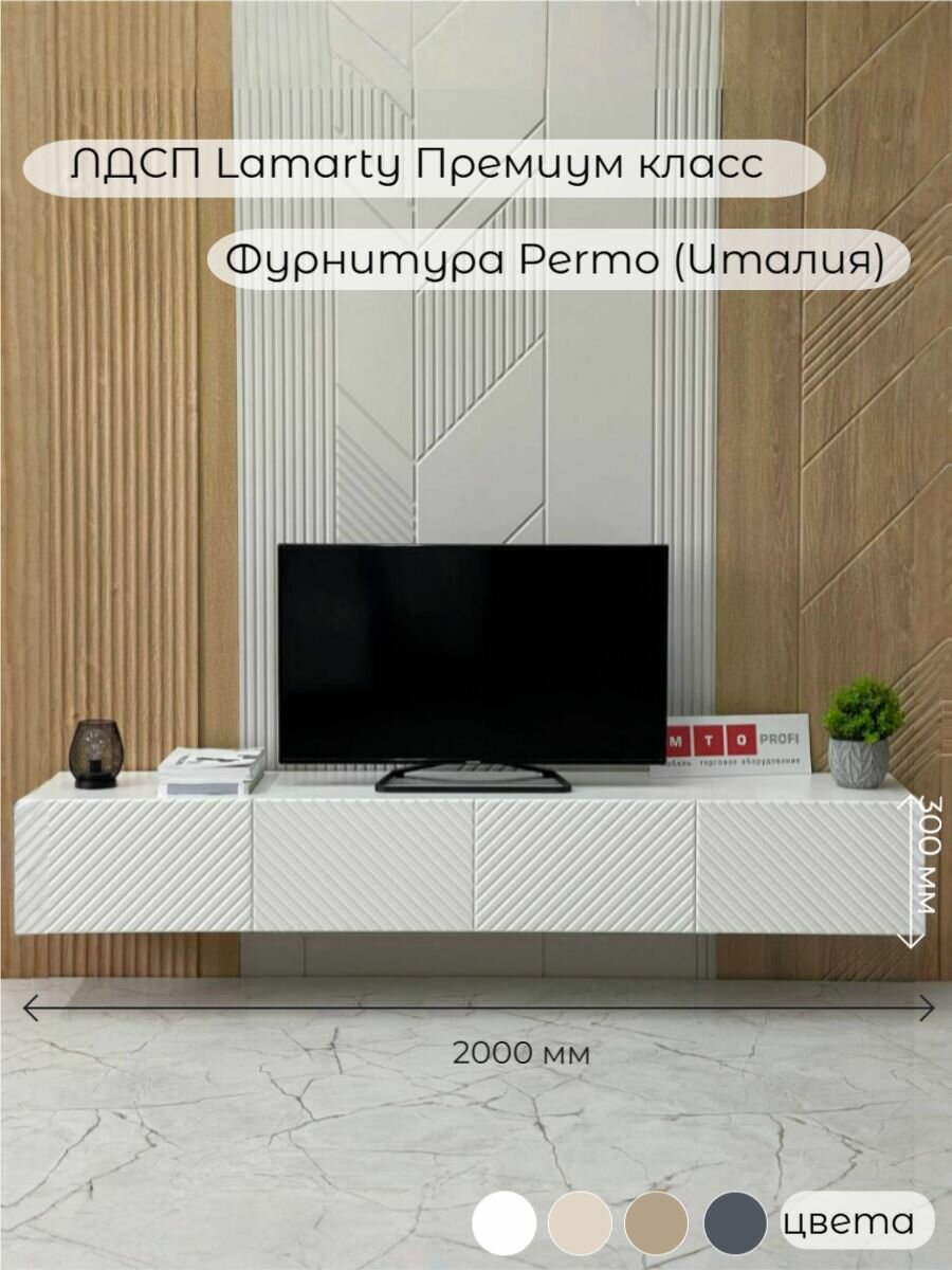 Консоль под телевизор подвесная MTO-Profi "Диагональ" белая 200х40х30см