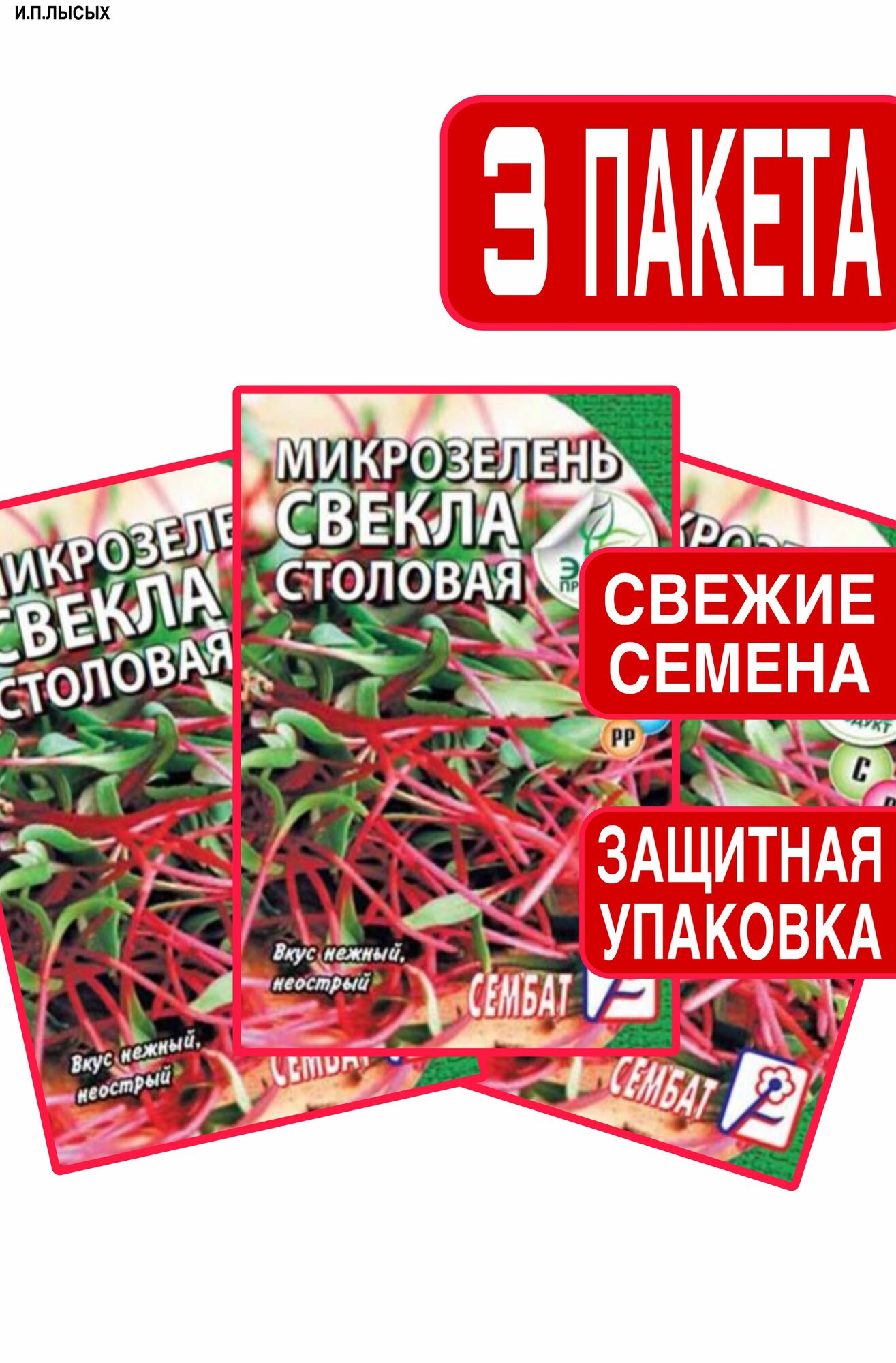 Семена Микрозелень "Свекла"