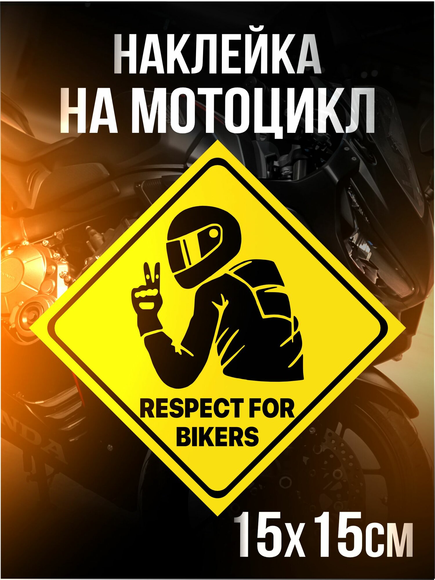 Наклейка на мотоцикл питбайк Эндуро