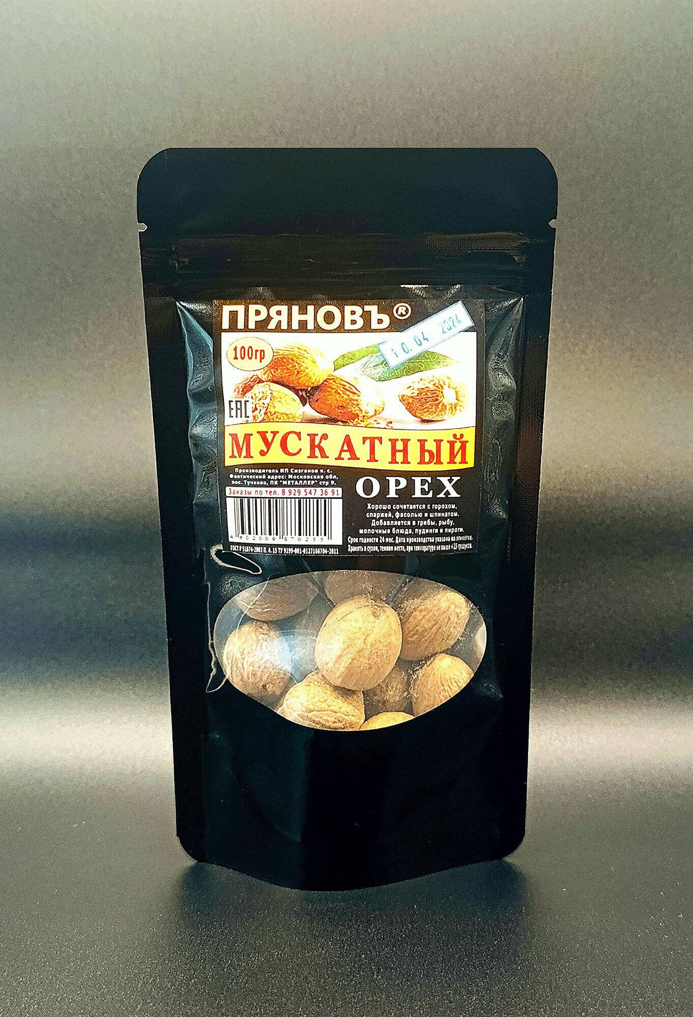 Пряность мускатный орех