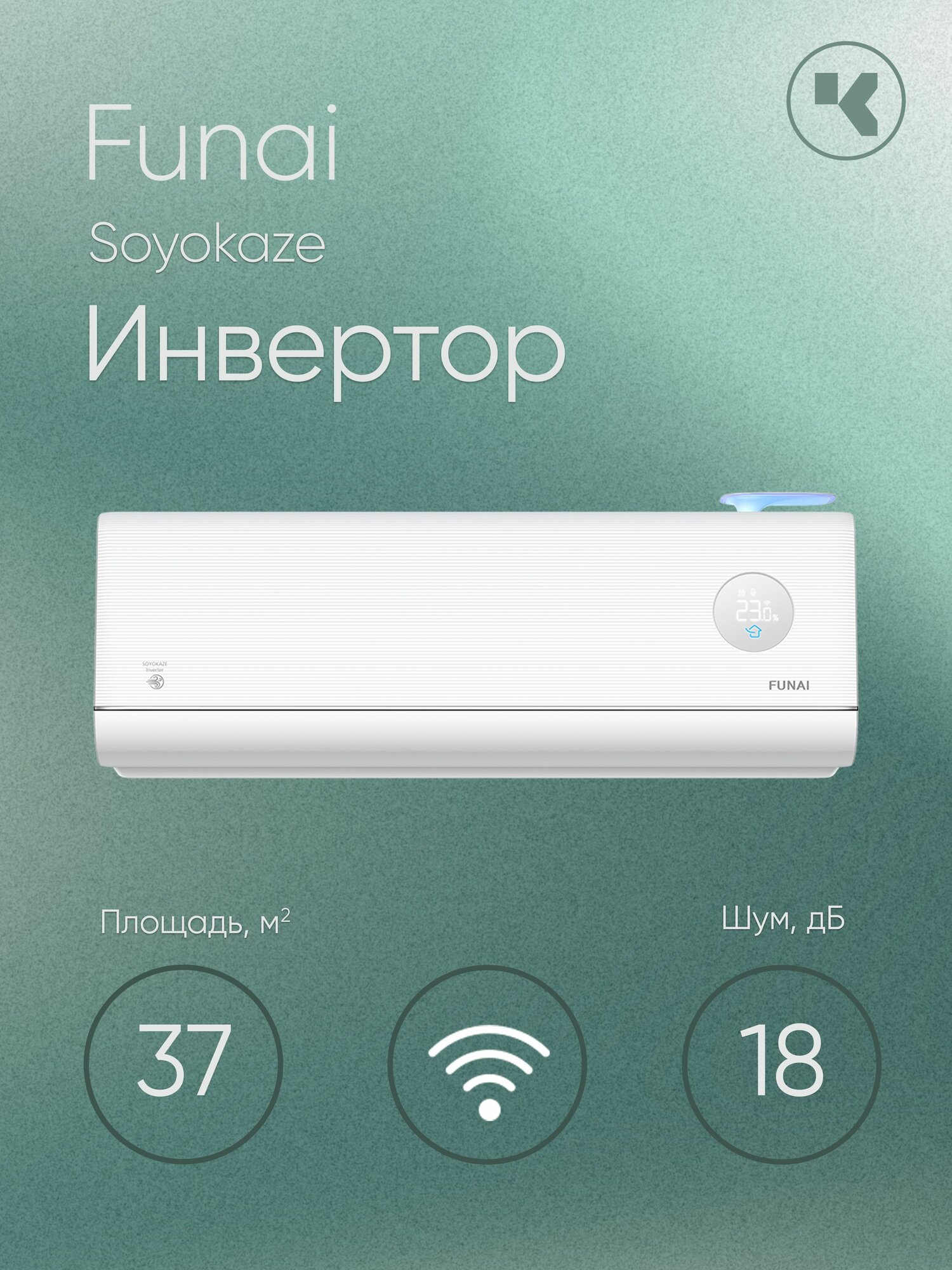 Сплит-система кондиционер инверторный Funai Soyokaze Inverter RAC-I-SZ35HP. D01