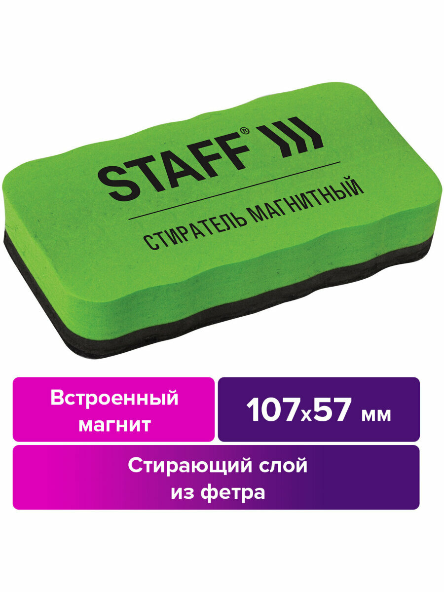 Стиратель маркера магнитный для магнитно-маркерной доски (губка) (57х107 мм), упаковка с подвесом, Staff Basic, 236750
