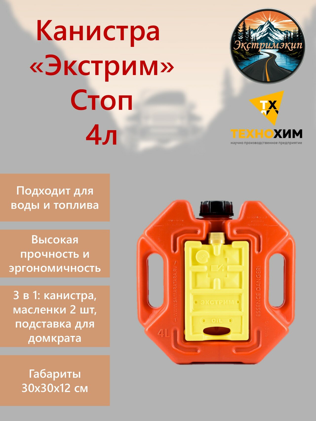 Экспедиционная Канистра Экстрим стоп 4,5 литра, комбинированная с носиком и масленкой для Масла и Бензина Черная, в форме знака STOP 3в1