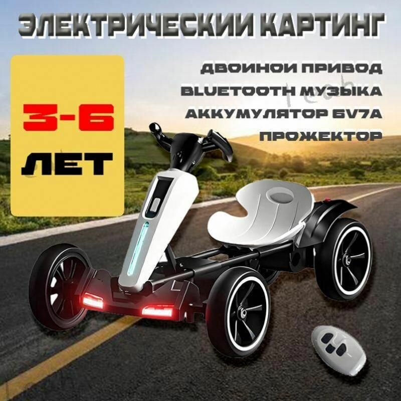 Электрический картинг, складной картинг, с режимом заднего хода, с пультом дистанционного управления, подходит для детей 3-6 лет.
