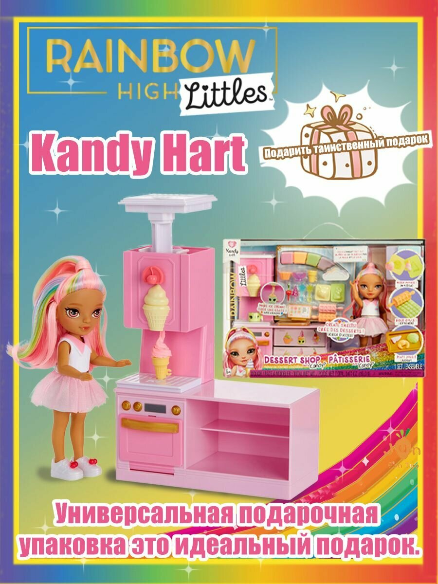 MGA Rainbow High Littles Dessert Shop Little Doll Kandy Hart/Рейнбоу Хай куклы Детский Набор Модных Кукол, Кондитерская