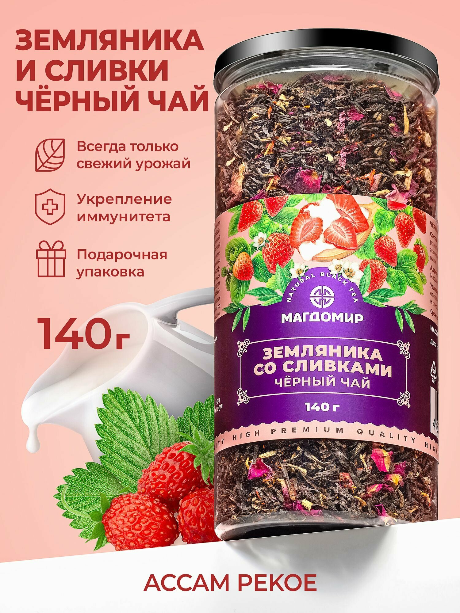 Чай черный листовой Ассам "Земляника со сливками", чай ягодный, фруктовый с добавками 140 г