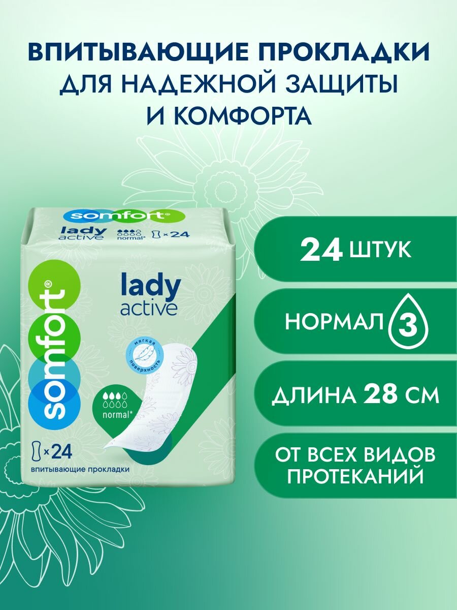 Somfort Lady прокладки Active Normal, 24 шт.