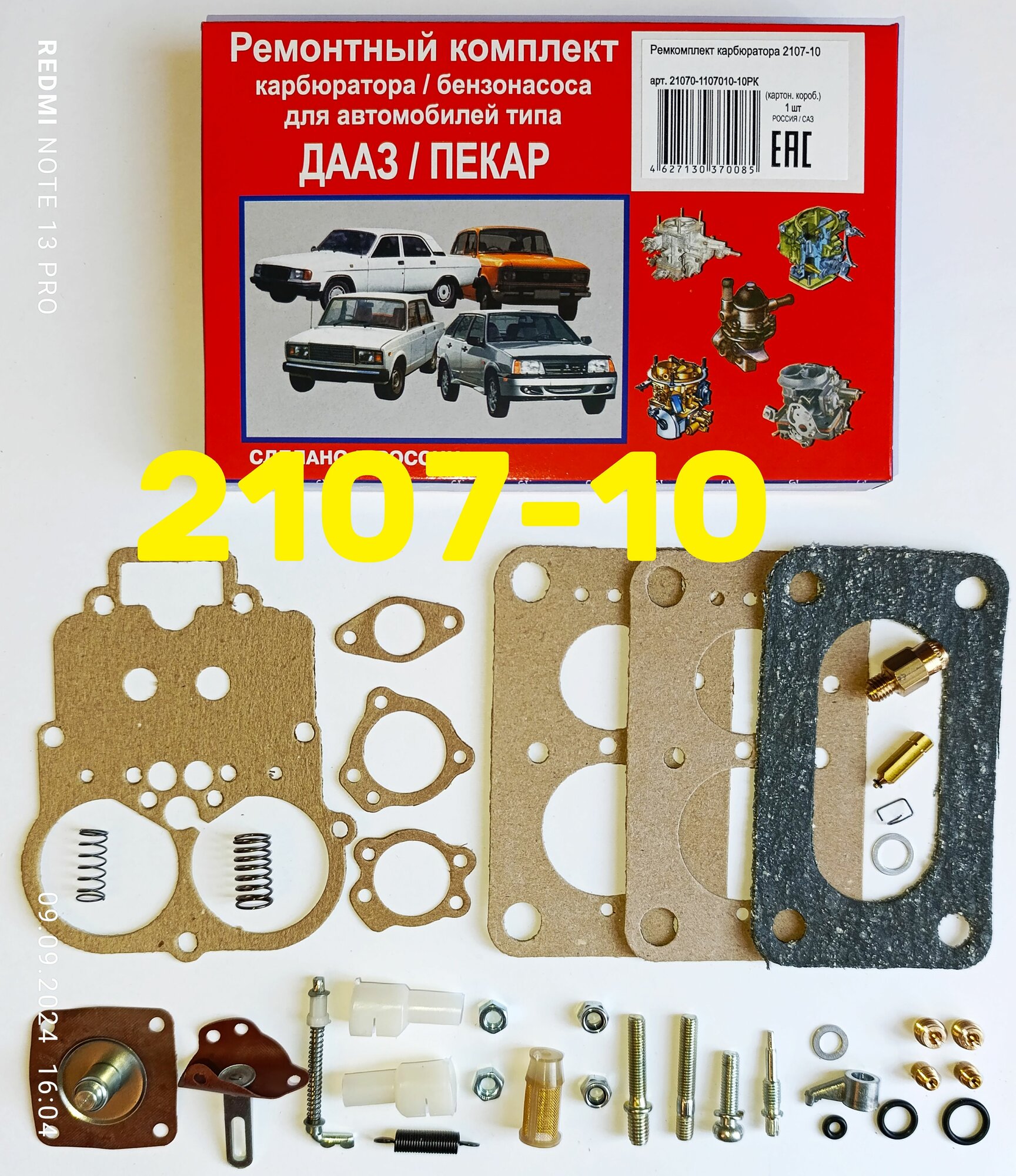 Ремкомплект карбюратора ВАЗ 2107-10 САЗ типа Озон