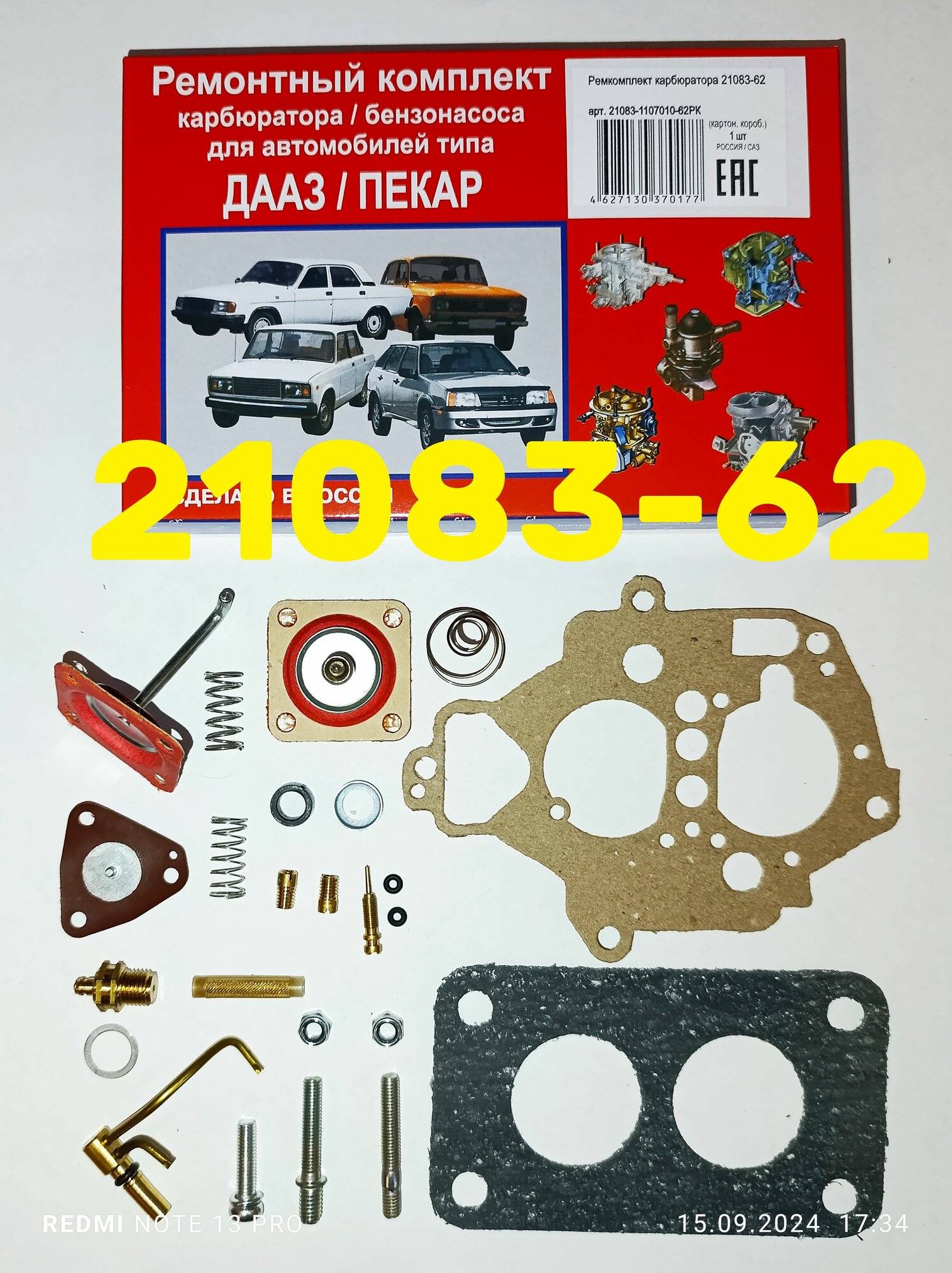 Ремкомплект карбюратора ВАЗ 21083-62 САЗ типа Солекс