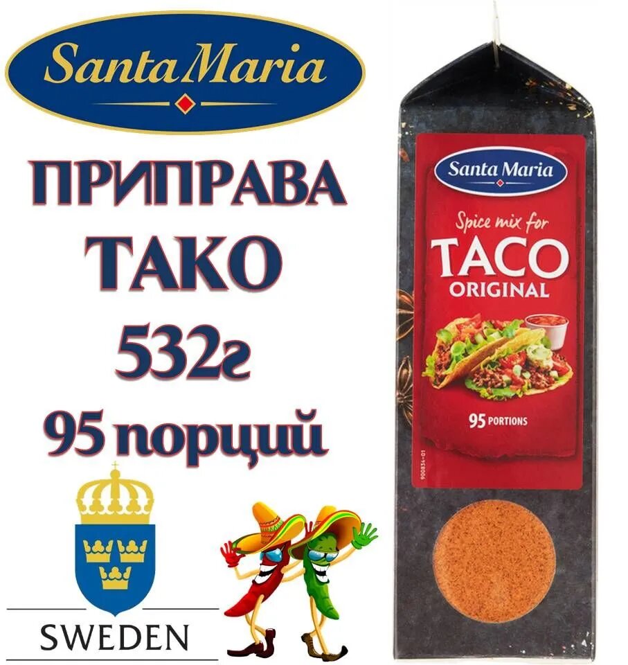 Приправа ТАКО 532гр Santa Maria мексиканский вкус (Санта-Мария)