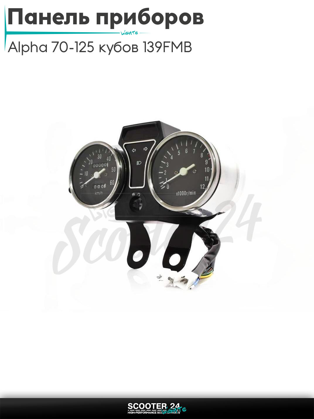 Панель приборов на мопед Alpha / Альфа Дельта Орион и Омакс / Альфа 70-125 кубов 139FMB и другие мотоциклы электронный тахометр 60км/ч "LIPAI"