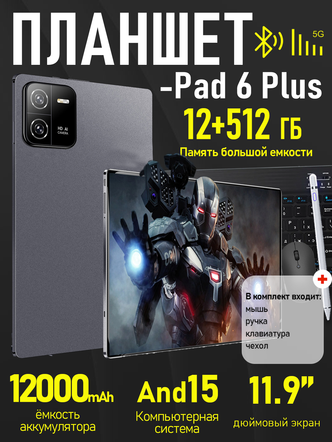 Планшет Новая модель Pad 6 Plus 12GB/512GB, Android 15, экран 11.9", 12000mAh