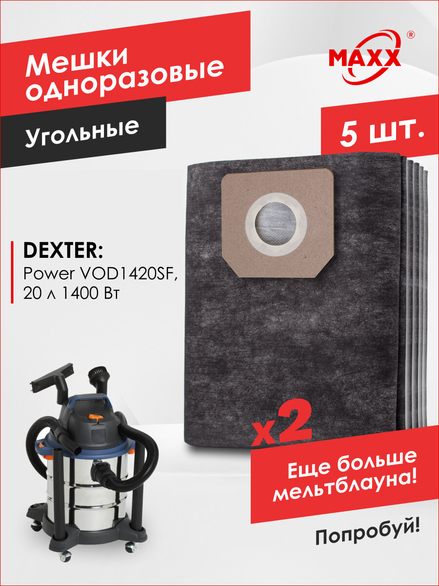 Мешки PRO 5 шт. для пылесоса Dexter Power VOD1420SF, 1400 Вт, 20 л 18057161 DXS103