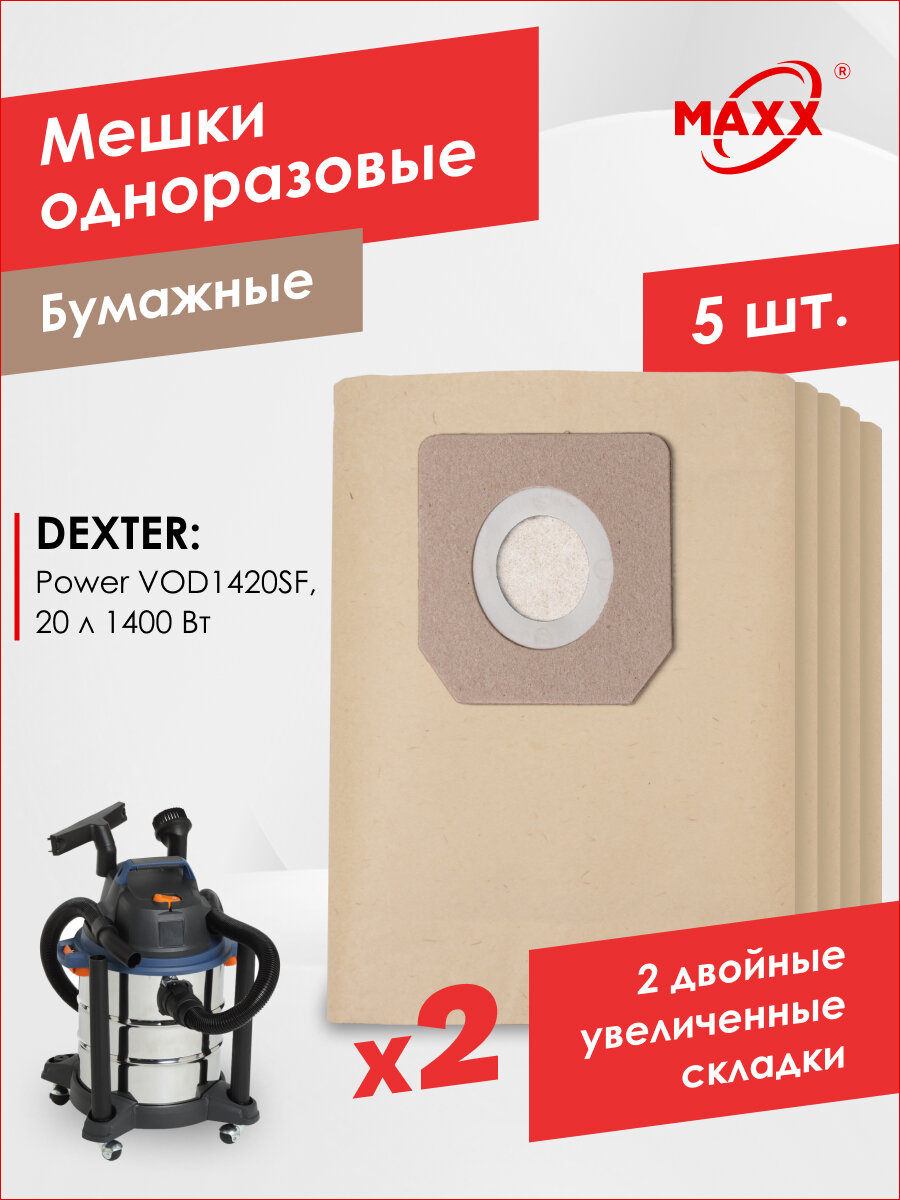 Бумажные мешки PRO для пылесоса Dexter Power VOD1420SF, 1400 Вт, 20 л 18057161 DXS103 (5 шт.)