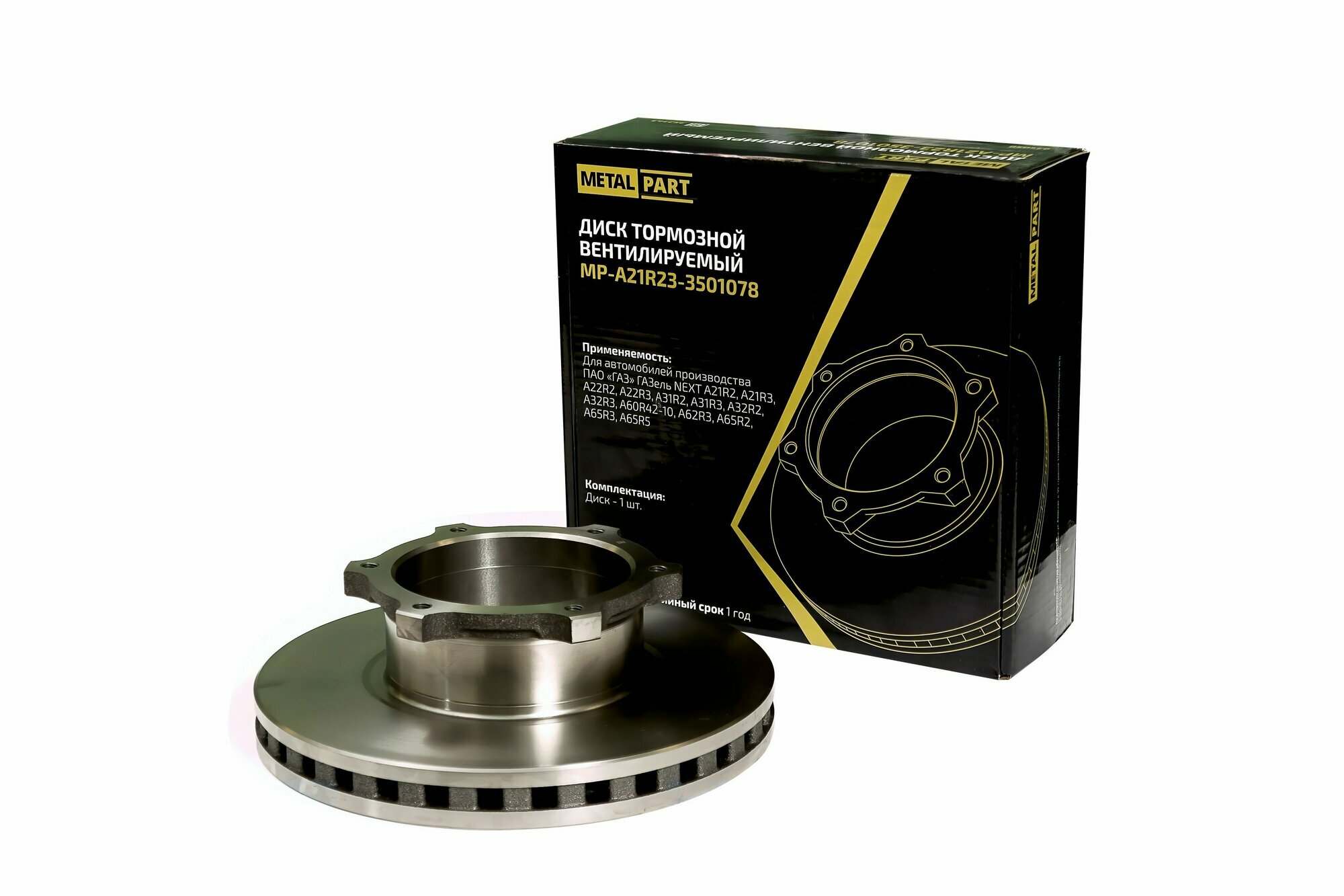 Диск тормозной вентилируемый ГАЗ ГАЗель NEXT A21R2, A21R3