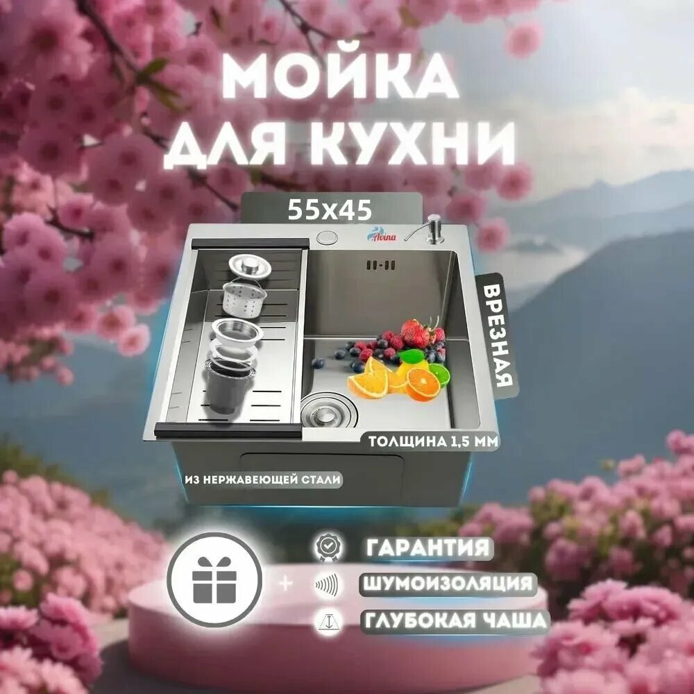KNOW EASY-Кухонная мойка из нержавеющей стали AVINA HM 55*45cm с коландером, дозатором и сифоном