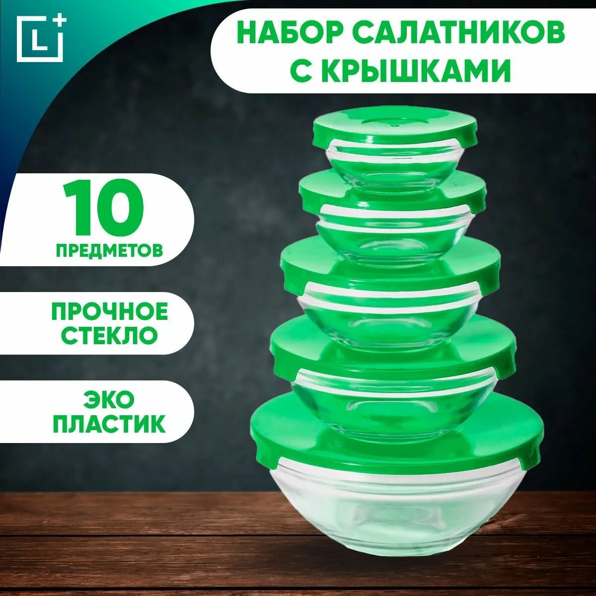 Набор стеклянных контейнеров с крышками 5 шт, зеленый,