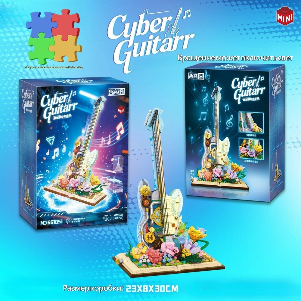 3D-пазл, Электрогитара киберпанк, подарок на день рождения, украшение стола, развивайте интеллект