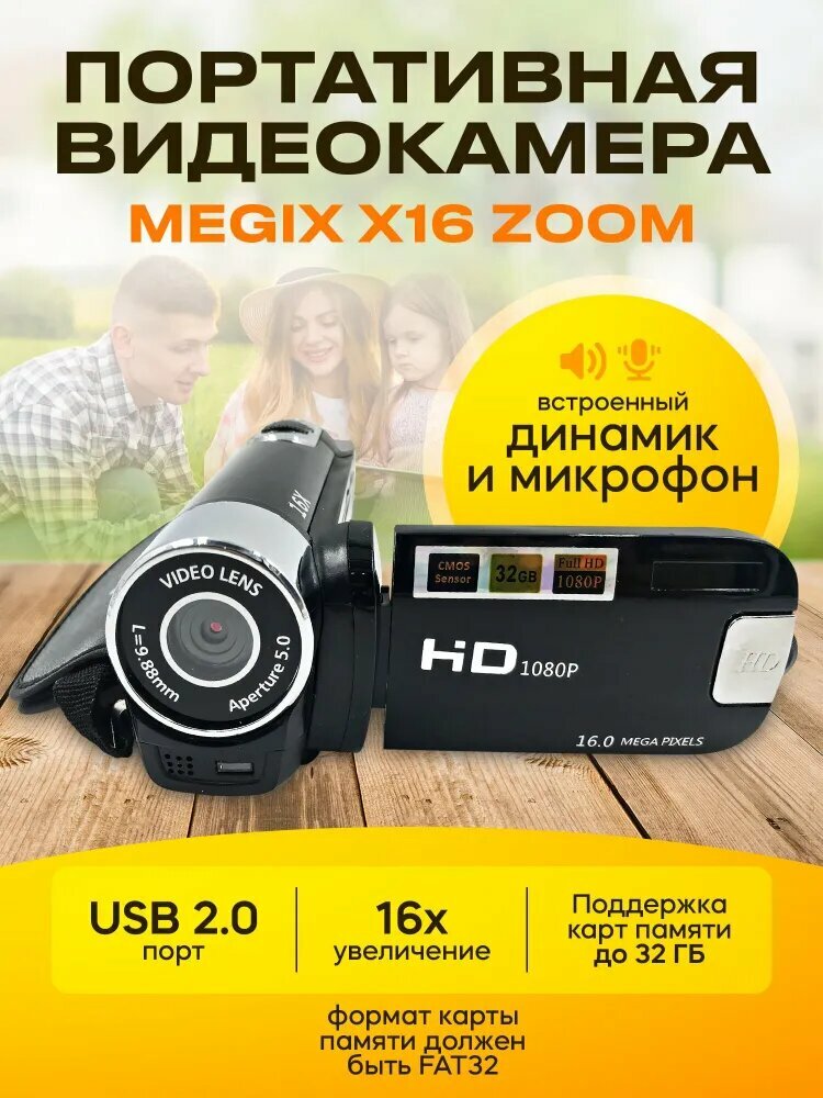 Портативная цифровая ручная видеокамера Megix X16 Zoom 16Mp для съемок
