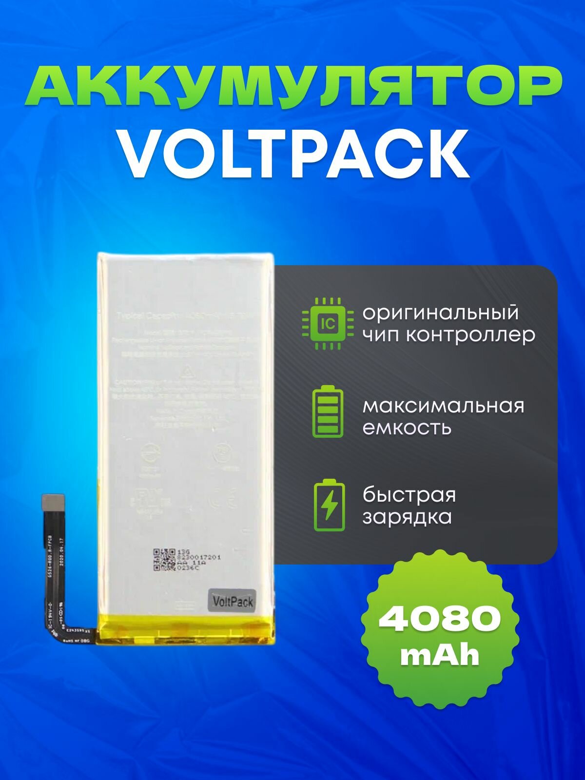 Аккумулятор для Google Pixel 5 (GTB1F) VoltPack