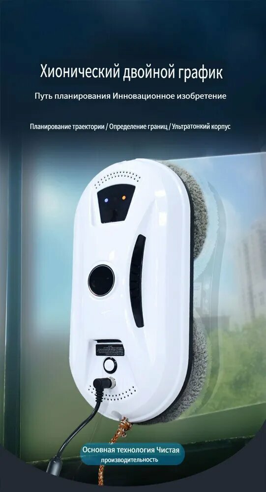 Робот для мойки окон Робот для мойки окон с распылением/мойщик для стекол/стеклоочиститель для окон, белый, белый