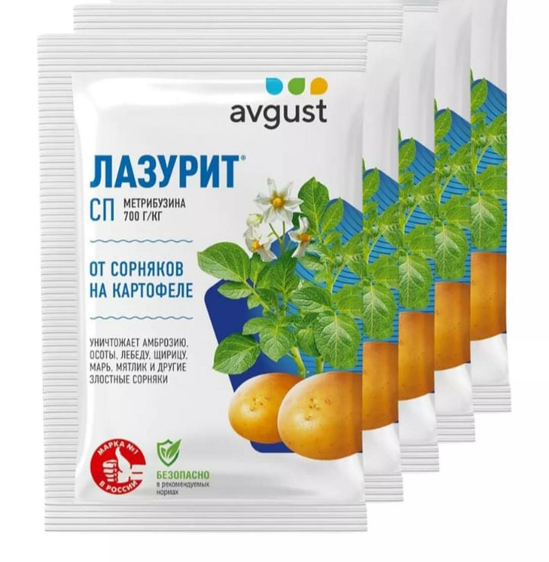 Экономичный гербицид избирательного действия Лазурит, СП (20 гр) 5 шт