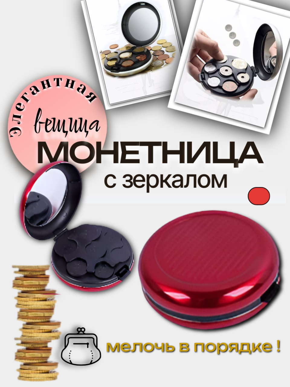 Монетница