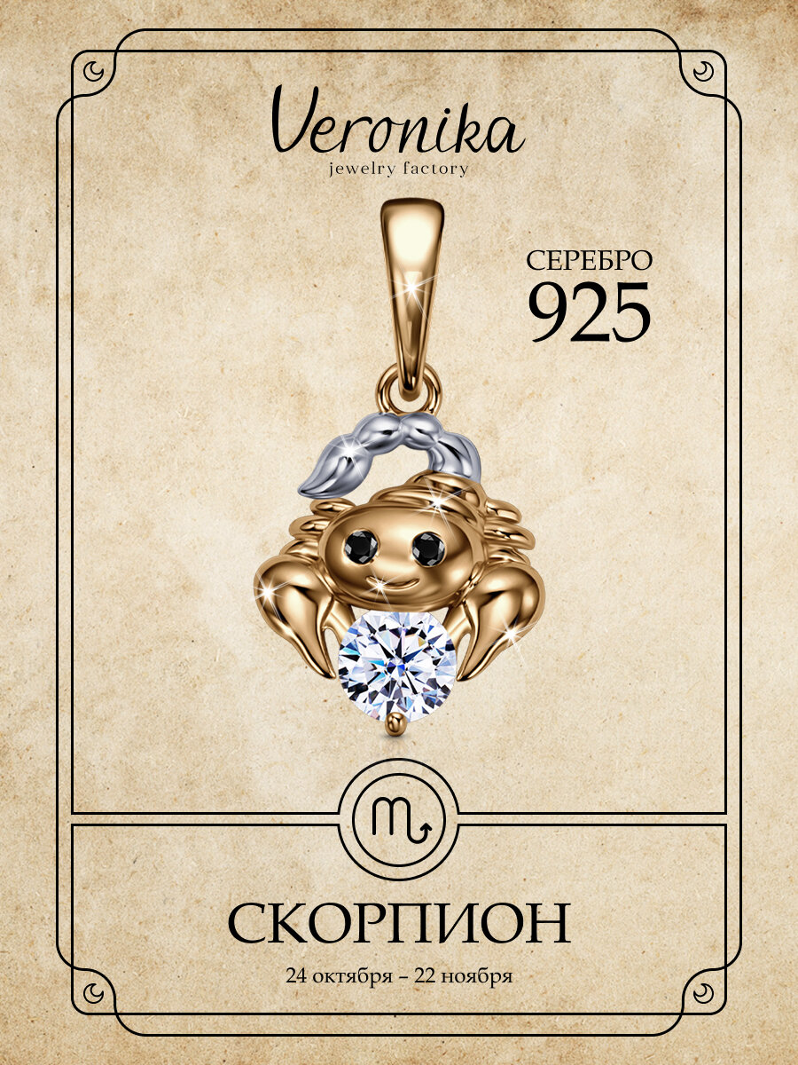 Подвеска, серебро, 925 проба, золочение, фианит