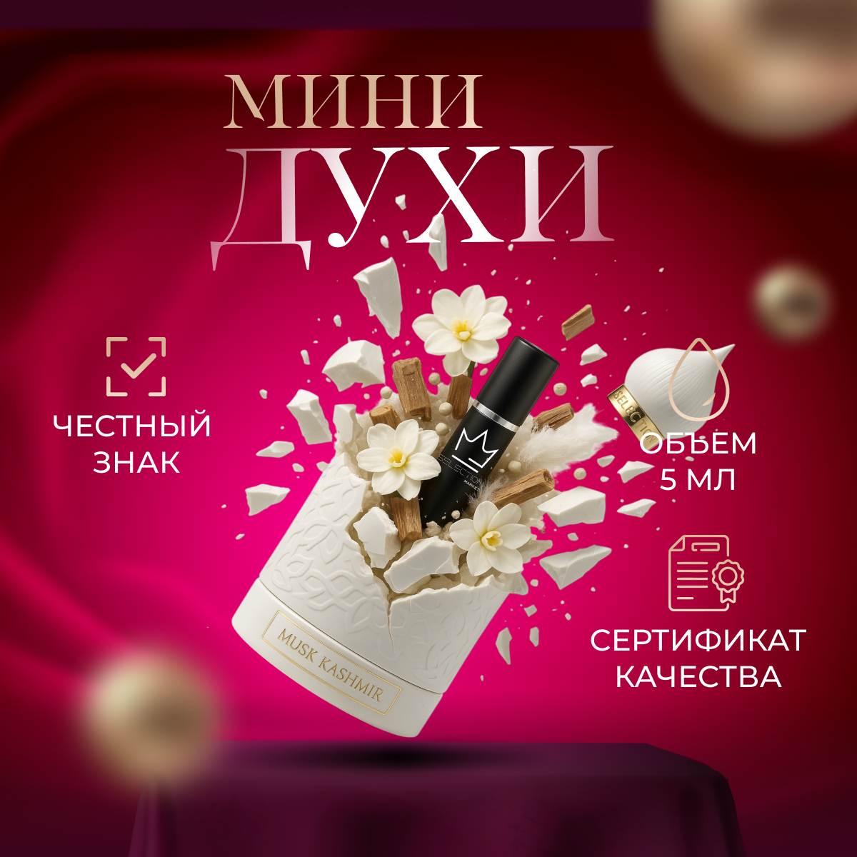 Парфюмерная вода Selection market по мотивам ATTAR COLLECTION MUSK KASHMIR EXTRAIT миниатюра 5 мл