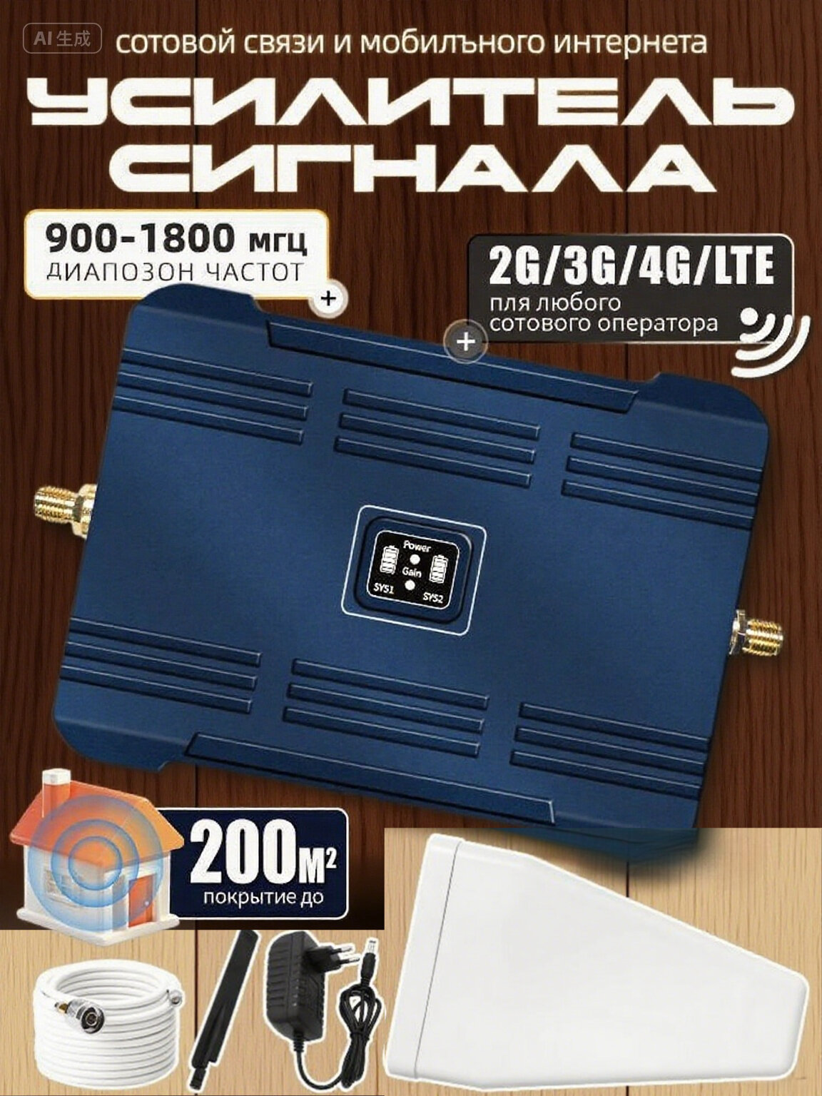 Усилитель сотовой связи, 2G/3G/4G, до 20 км, направленный, длина кабеля 15 м