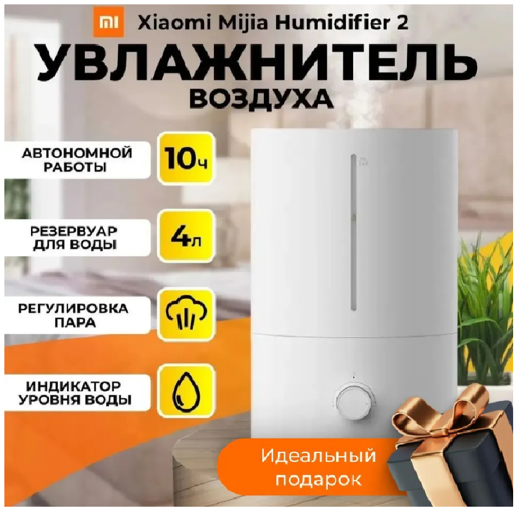 Увлажнитель воздуха Xiaomi Smart Humidifier 2 (MJJSQ05DY) CN, белый