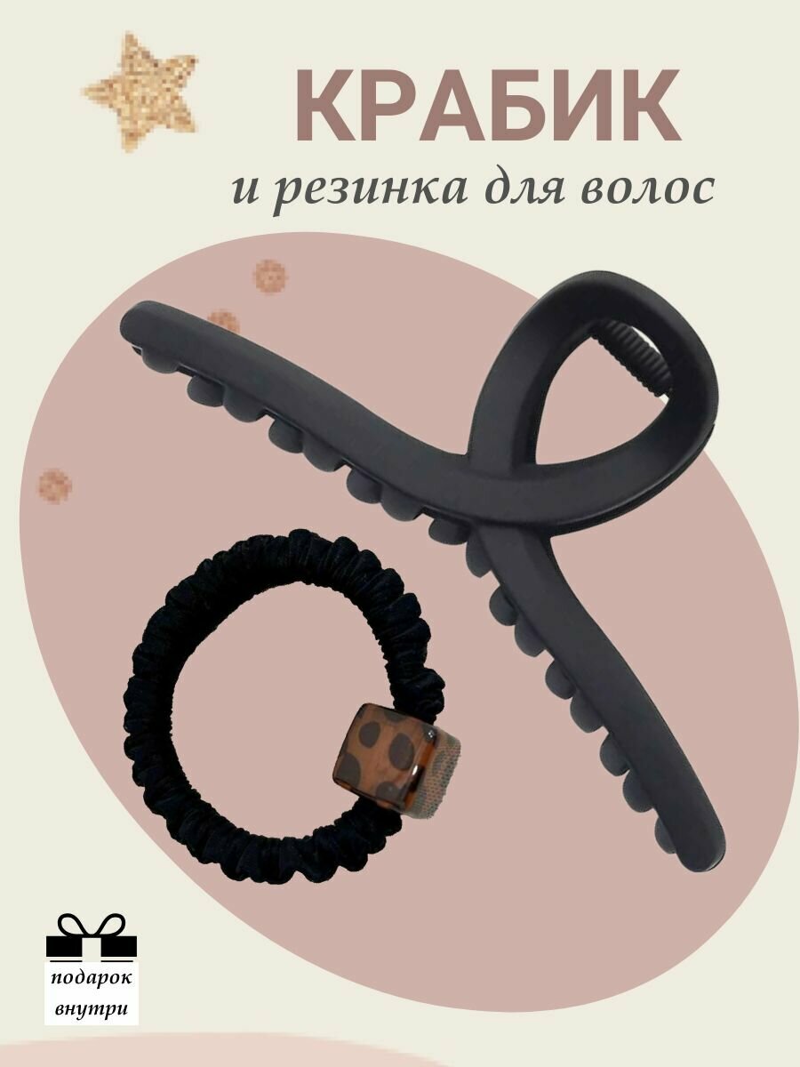 Крабик для волос пушистый