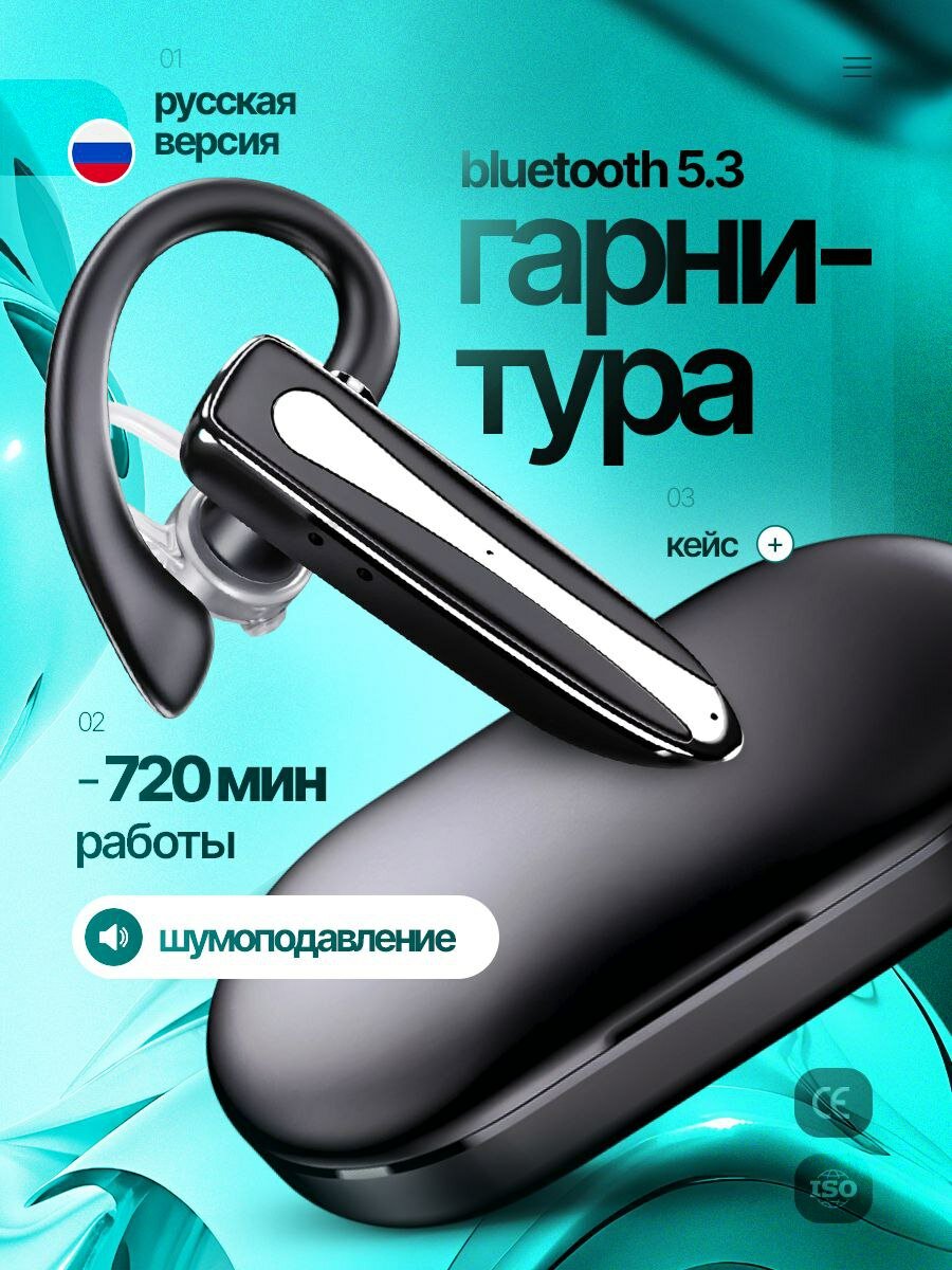 Беспроводная блютуз гарнитура для телефона