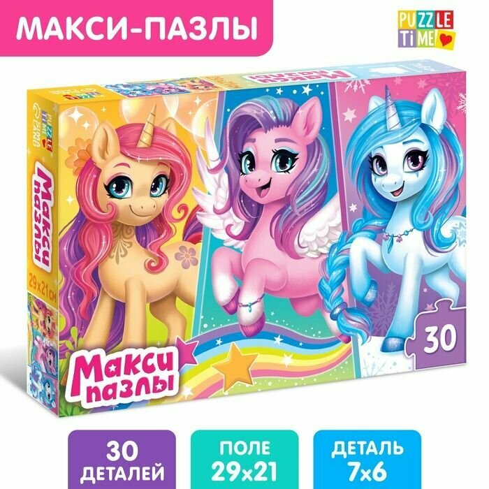 Макси-пазлы Puzzle Time "Волшебные единорожки", 30 деталей