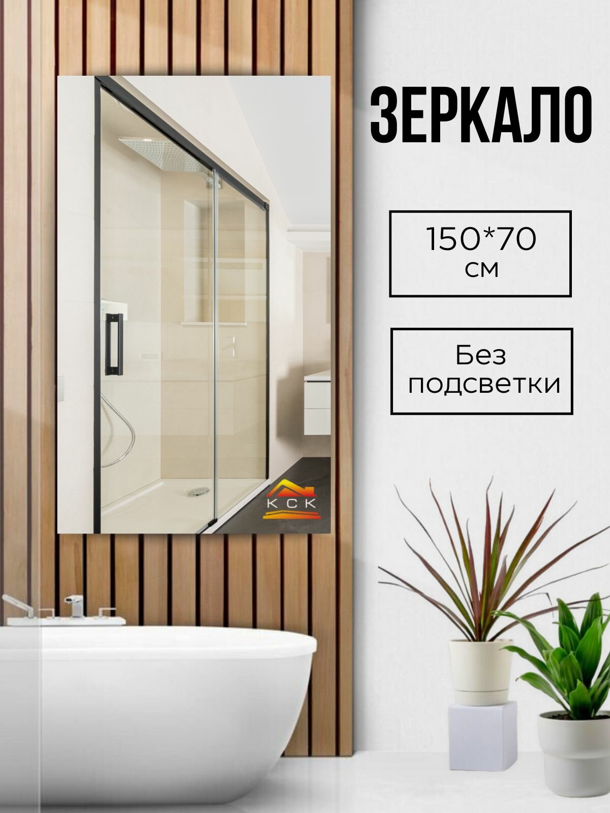 Зеркало интерьерное без подсветки прямоугольное с острыми углами