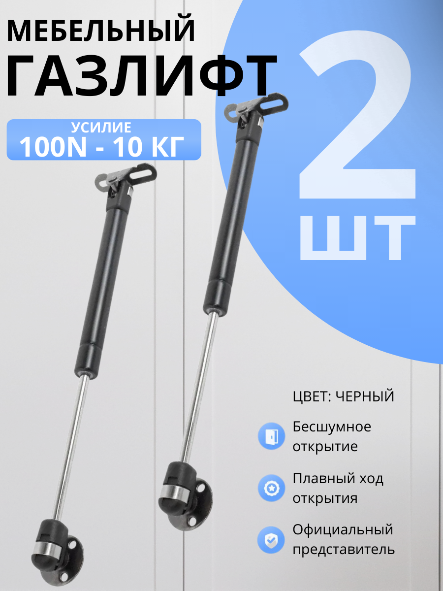 Газлифт мебельный StahlBuro N100 матовый черный комплект 2 шт