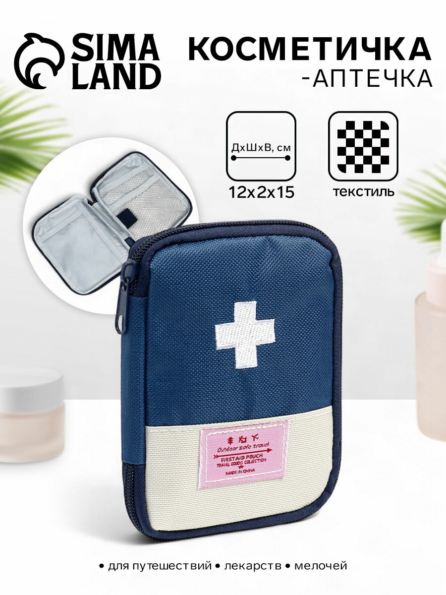 Косметичка-аптечка походная на молнии, с отделами, на подкладке, синяя