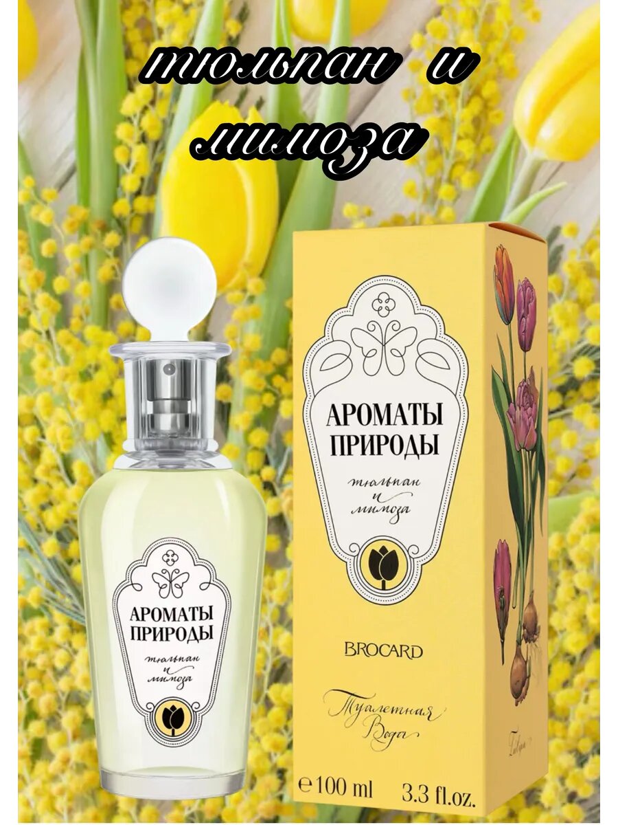 Ароматы Природы Тюльпан и Мимоза туалетная вода 100мл