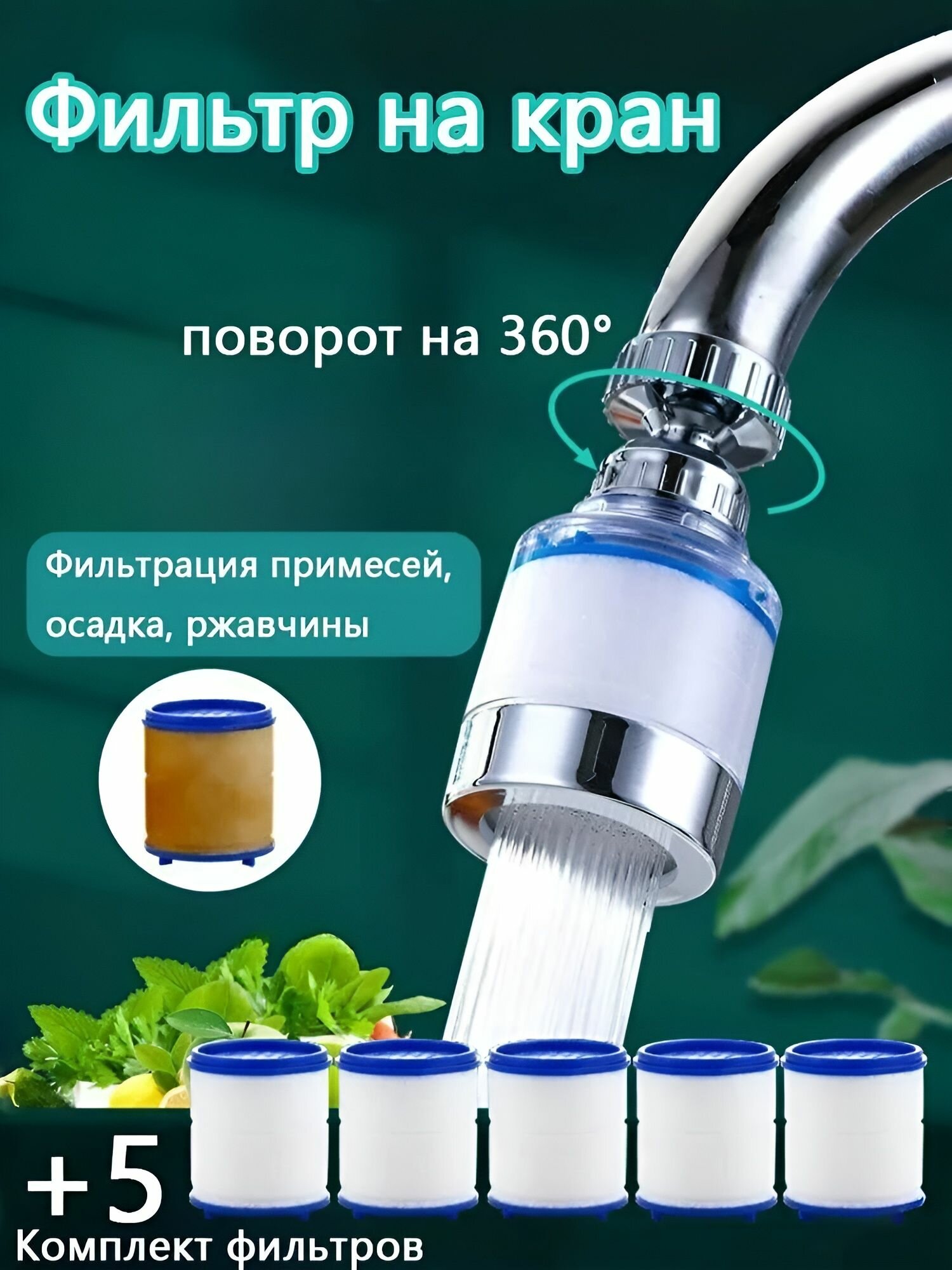 Фильтр-бутылка