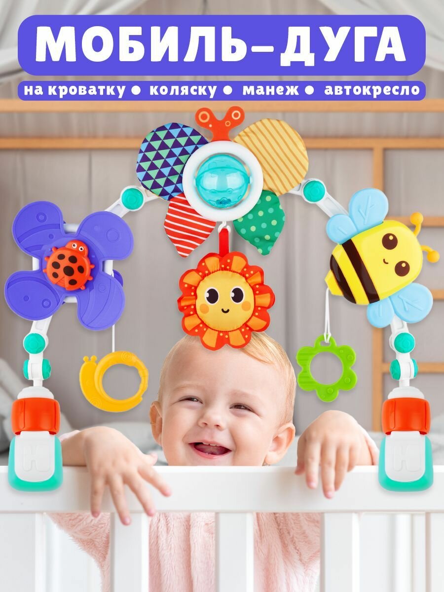 Развивающая игровая дуга для новорожденных, набор погремушек на коляску/ кроватку, фиолетовый, желтый, зеленый