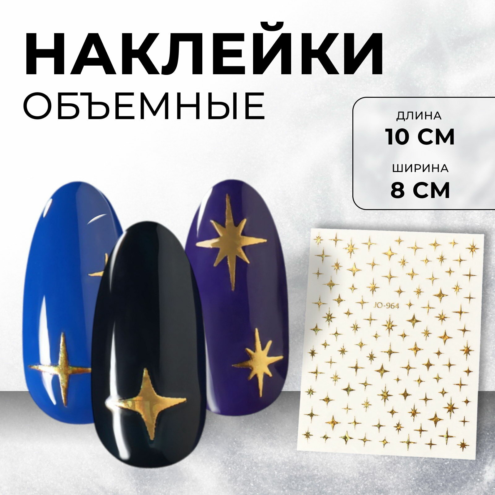 Наклейки для ногтей "Звезда", объёмные, фольгированные, цвет золотистый