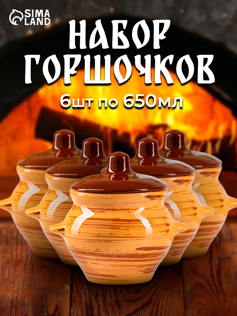 Набор горшков для запекания №5 с ручками 6х0,5л, полоска оранжевая