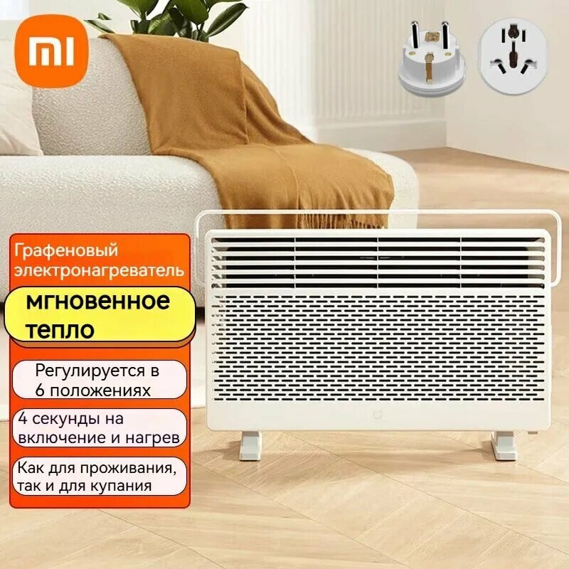 Интеллектуальный электронагреватель Xiaomi Mijia Graphene Smart (KRDNQ05ZM)
