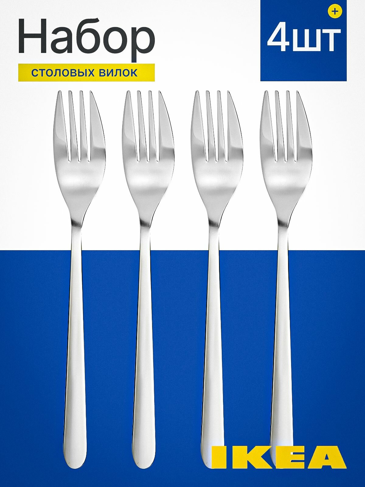 Вилка столовая