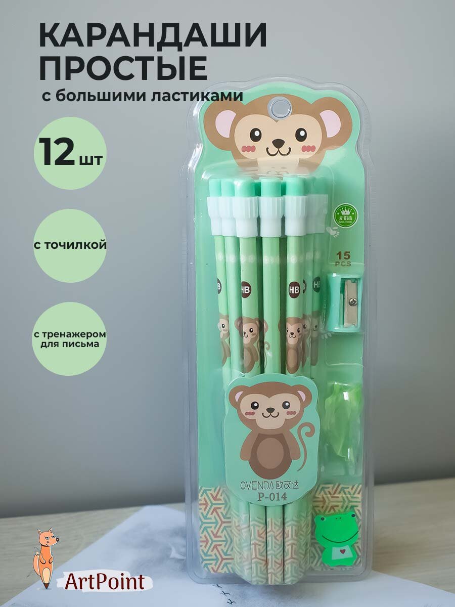 Карандаши простые чернографитные для малышей ТМ/HB с ластиками и точилкой набор 12 штук незаточенные