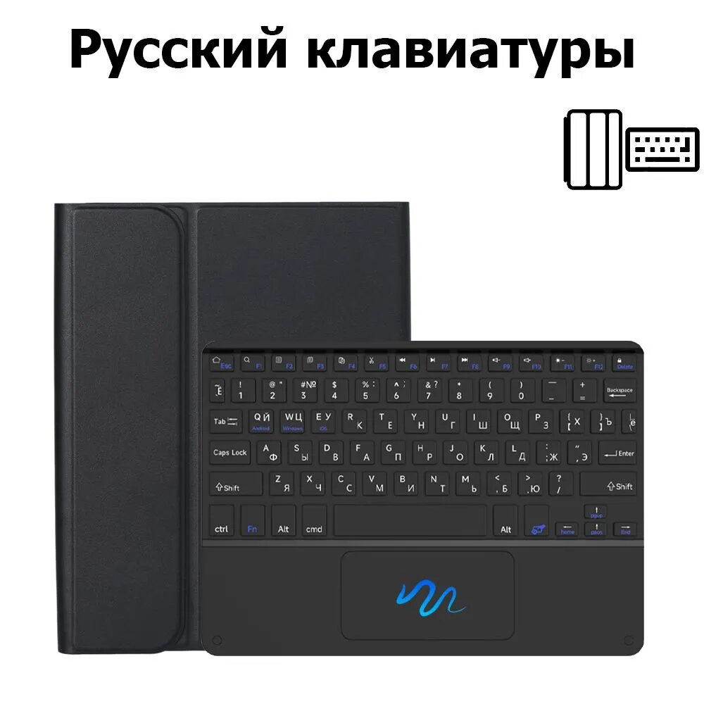 Русская клавиатура Чехол для Samsung Galaxy Tab S10 Ultra/S9 Ultra 14,6“ SM-X920/X926B/X926N/X920N, SM-X910/X916B/X918U