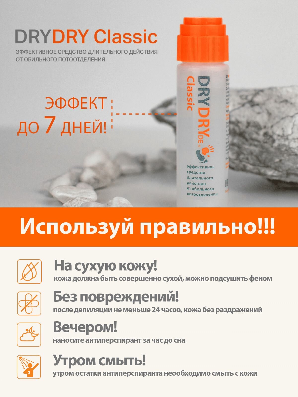 Антиперспирант дабоматик DRYDRY de Classic, 35мл