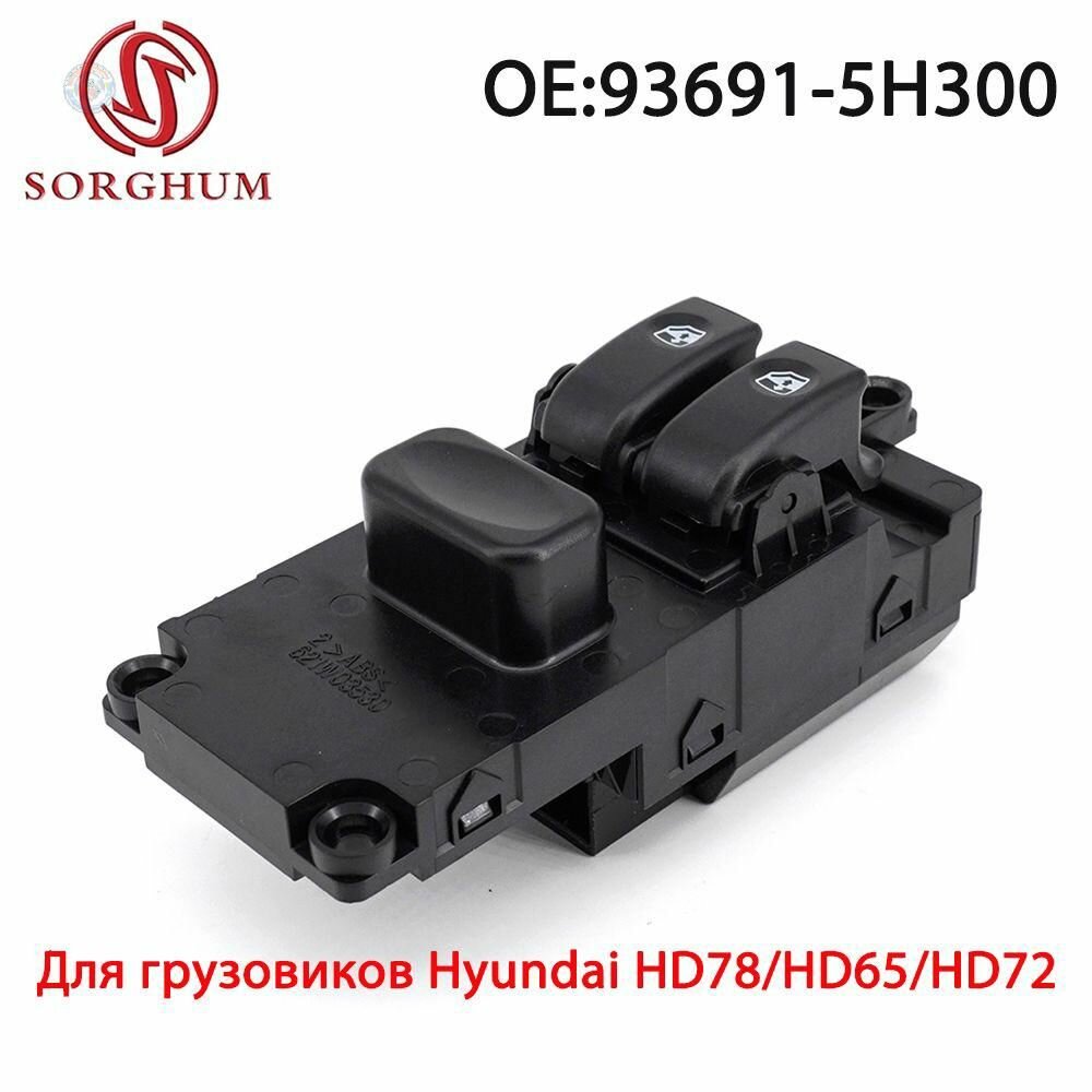 Блок управления стеклоподъемниками для грузовиков Hyundai HD78 HD65 HD72 93691-5H300 надежное управление электростеклоподъемниками
