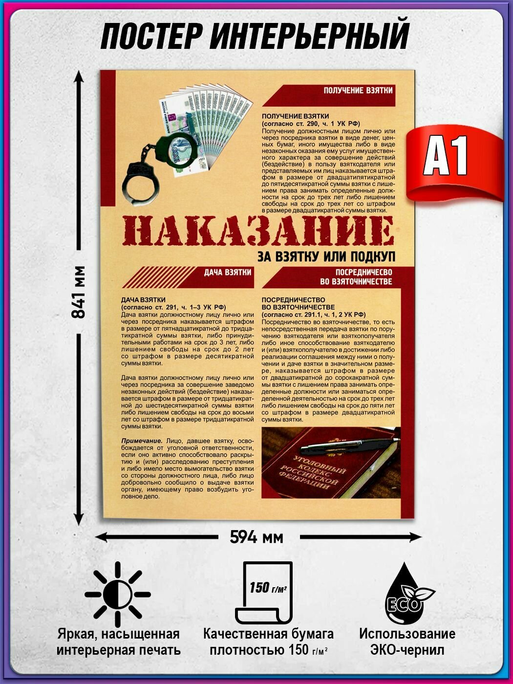 Плакат на стену ко Деню борьбы с коррупцией / Формат А1 (60х84 см.)